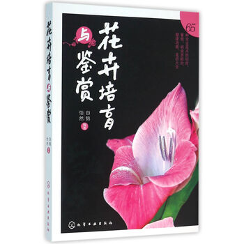 花卉培育与鉴赏