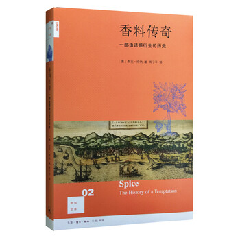 {正版新书}香料传奇9787108054685