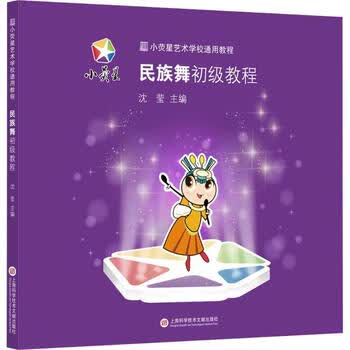 民族舞初级教程