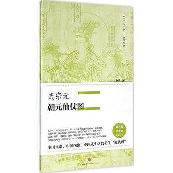 武宗元·朝元仙仗图