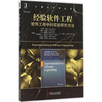 经验软件工程 华章图书 计算机科学丛书