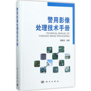 警用影像处理技术手册