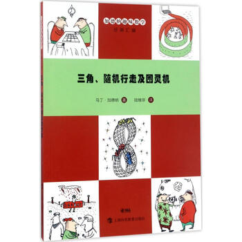 三角、随机行走及图灵机