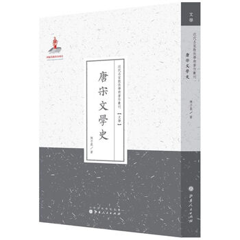 唐宋文学史
