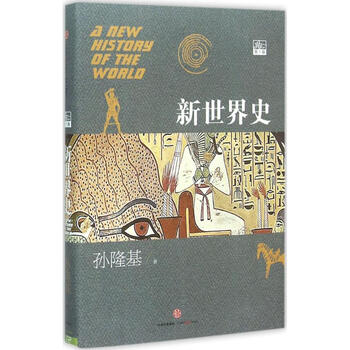 新世界史第1卷