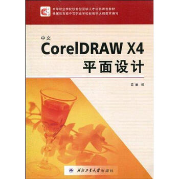 中文COREL DRAW X4平面设计