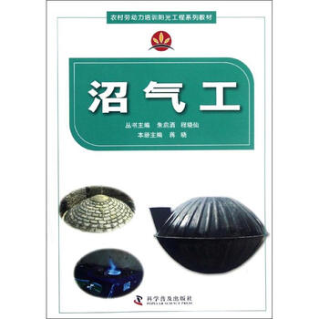 沼气工