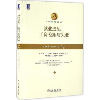 就业选配、工资差距与失业