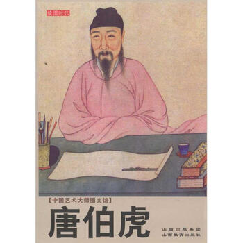 唐伯虎