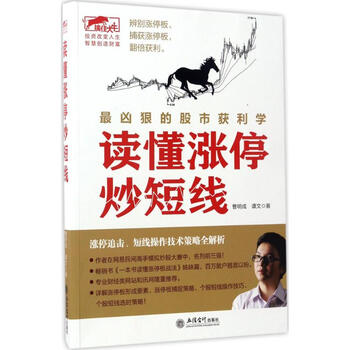 读懂涨停炒短线