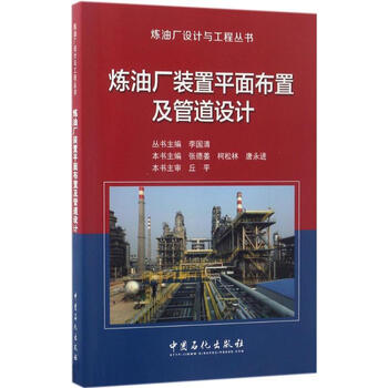 炼油厂装置平面布置及管道设计