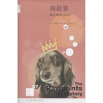 狗故事