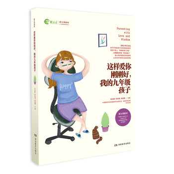 我的九年级孩子：生长发育的第二高峰（家教育儿：这样爱你刚刚好系列）