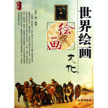 世界绘画文化