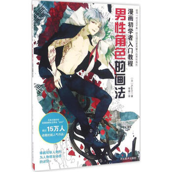 漫画初学者入门教程男性角色的画法