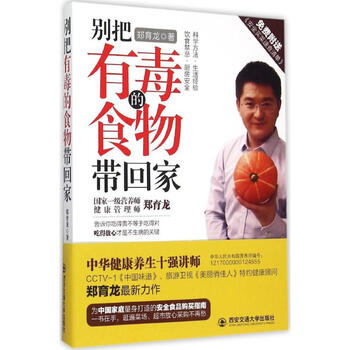 别把有毒的食物带回家