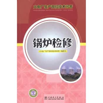 锅炉检修