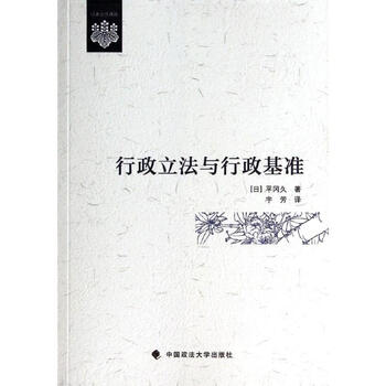 行政立法与行政基准