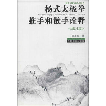杨氏太极拳推手和散手诠释练习篇