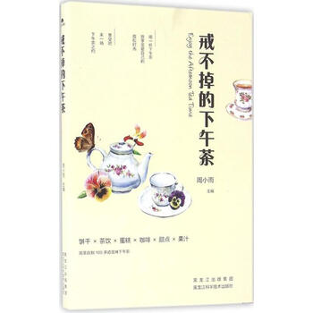 戒不掉的下午茶