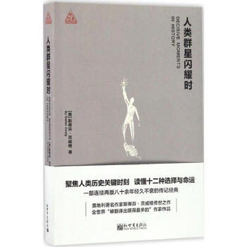 人类群星闪耀时