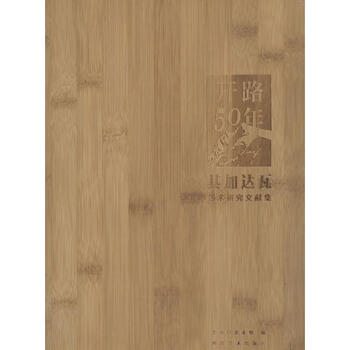 开路50年