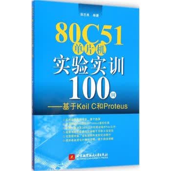 80C51单片机实验实训100例