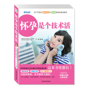 {正版新书}怀孕是个技术活9787513214551