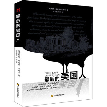 最后的美国人