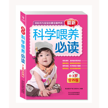  ~新科学喂养必读9787537552738