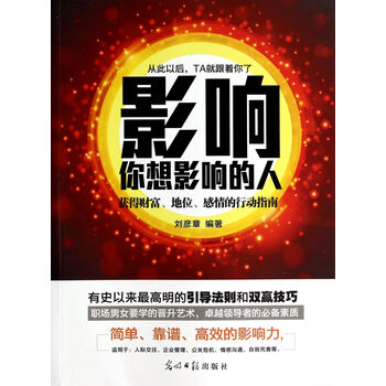 影响你想影响的人
