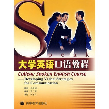 大学英语口语教程 肖莉 9787040162080