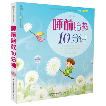   睡前胎教10分钟9787553732527江苏科学技术
