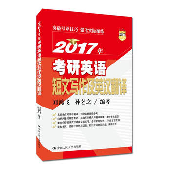 2017年考研英语短文写作及英汉翻译