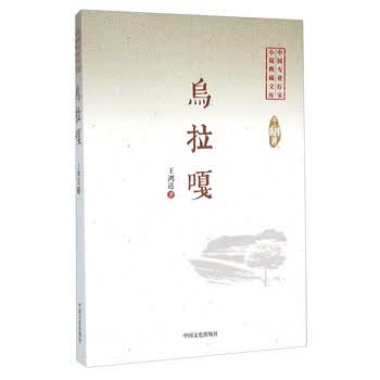 乌拉嘎