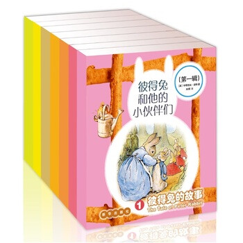 彼得兔和他的小伙伴们(第一辑)