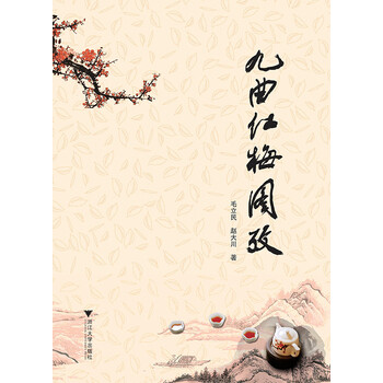 九曲红梅图考