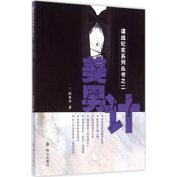 美男计