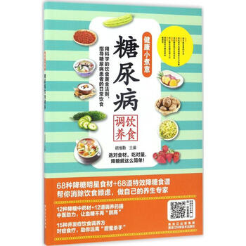 糖尿病饮食调养