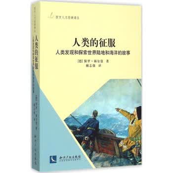 人类的征服
