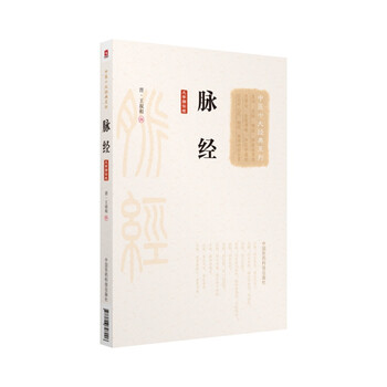 脉经（大字诵读版）（中医十大经典系列）