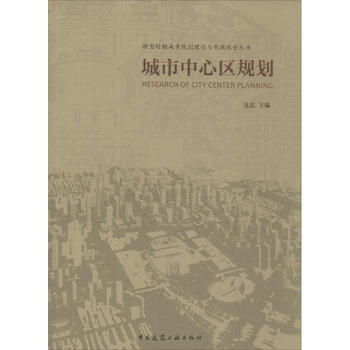 城市中心区规划