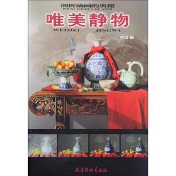 唯美静物