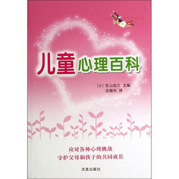 儿童心理百科