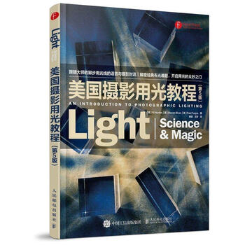 美国摄影用光教程（第5版）光线与构图教学书籍 摄影用光从入门到精通书籍 摄影技术图书籍