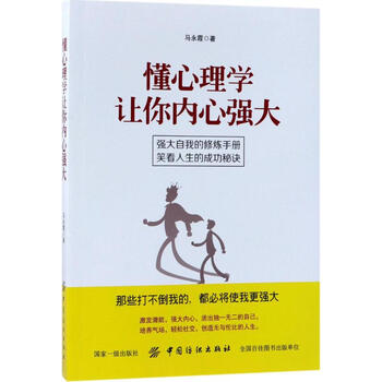 懂心理学让你内心强大