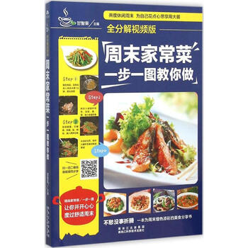 周末家常菜,一步一图教你做(全分解视频版)