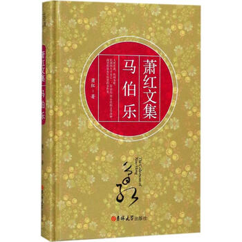 马伯乐