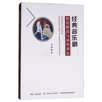 经典音乐剧鉴赏解读与演唱训练