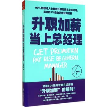 升职加薪当上总经理
